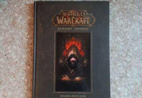 World of Warcraft Хроники Том 1