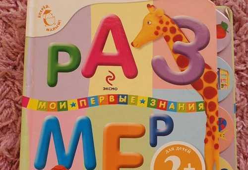 Книга для занятий с малышом 2х лет