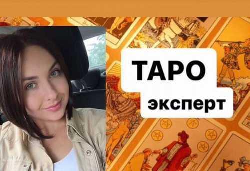 Карты таро