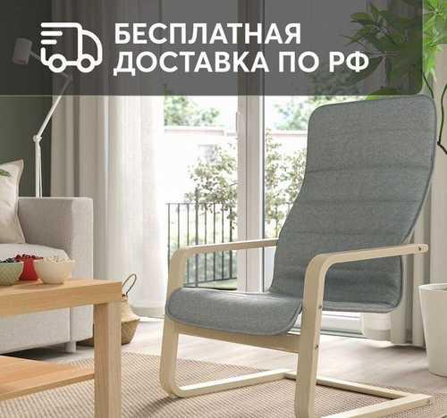 Кресло IKEA