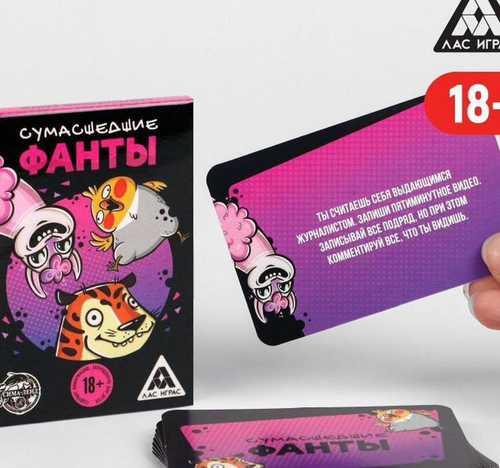 Фанты «Сумасшедшие фанты», 20 карт, 18+