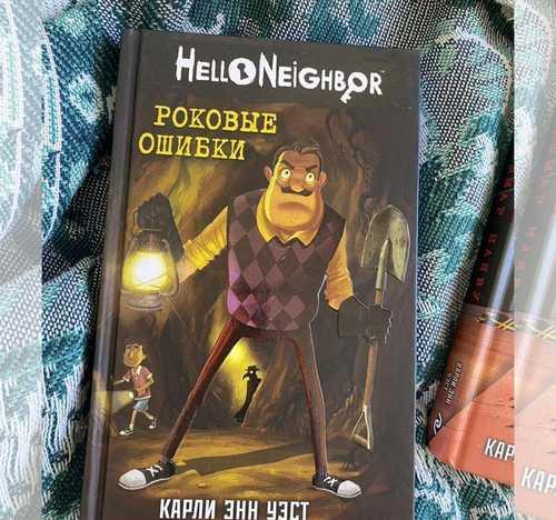 Книга "Hello Neighbor" "Роковые ошибки"