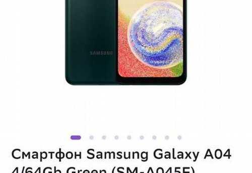 Samsung Galaxy A04, 4/64 ГБ