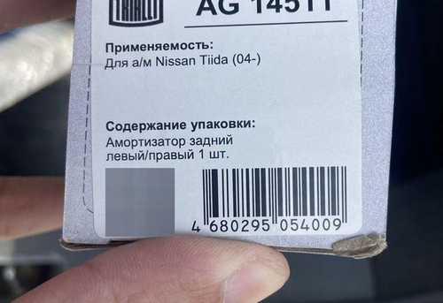 Амортизаторы Nissan Tiida