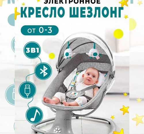 Шезлонг для новорожденных электрический