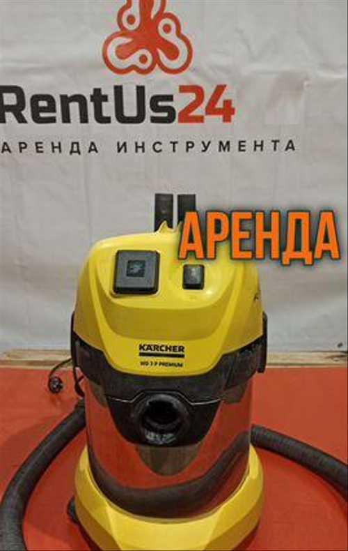 Пылесос сетевой karcher в Аренду