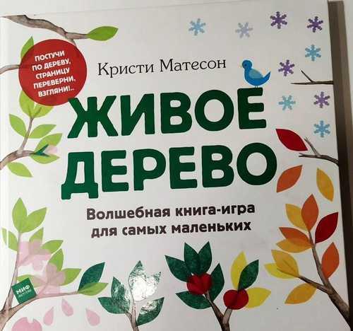 Книга Живое дерево