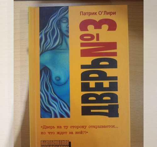 Книга серия альтернатива. Патрик О Лири