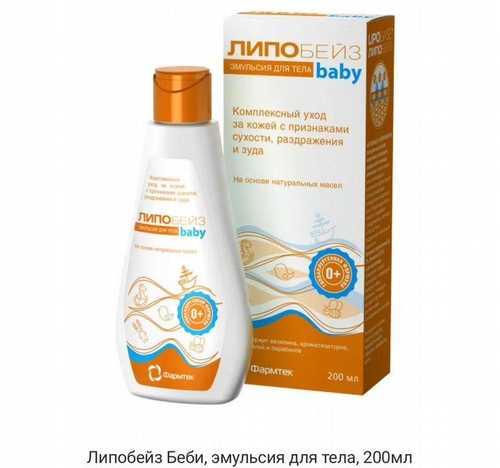 Эмульсия Липобейз baby 200 ml