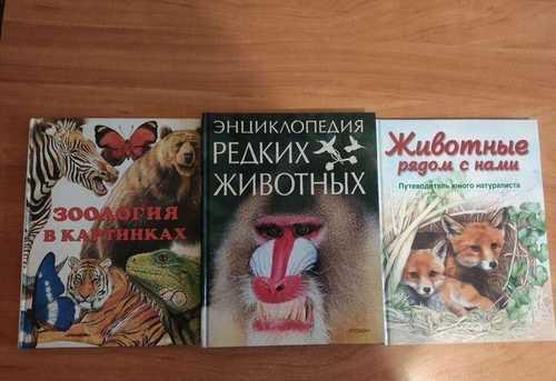 Энциклопедия про животных