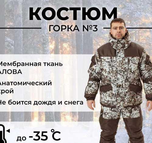 Теплый зимний костюм "Горка 3", цвет Дрофа