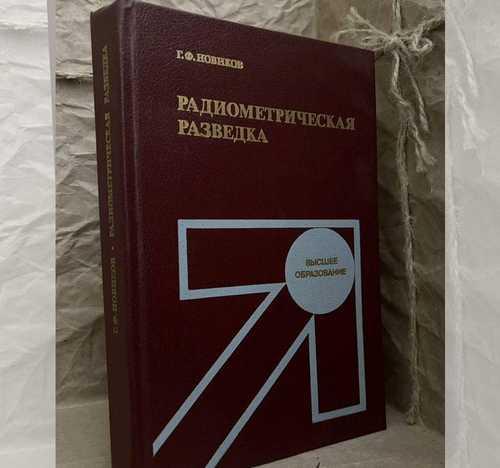 Радиометрическая разведка. Новиков Григорий