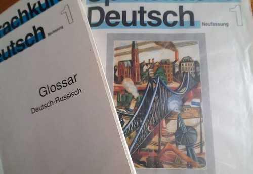 Немецкий язык+ словарь Учебник