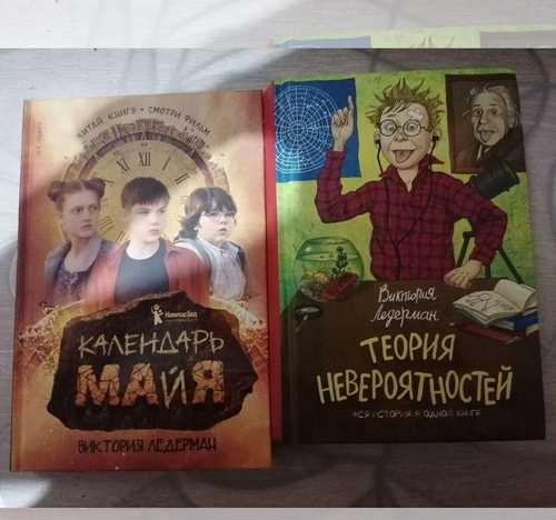 Комплект книг Ледерман