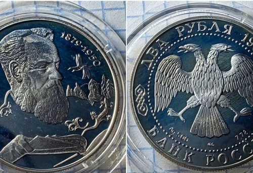 Бажов. Серебрянная монета Два рубля 1994 год
