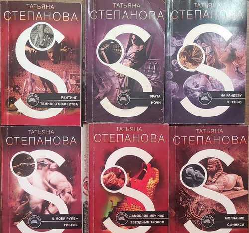 Татьяна Степанова 6 книг