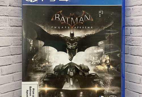 Игра для PS4 Batman Рыцарь Аркхема