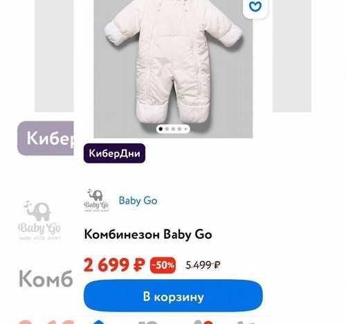 Зимний комбинезон baby go 80