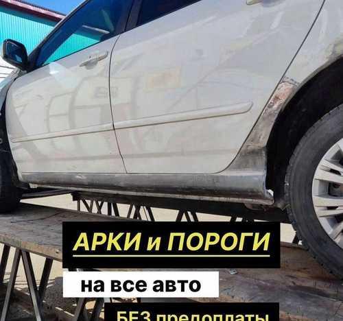 Арки задние и пороги для Geely CK (Otaka)