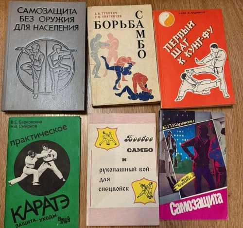 Книги по самообороне