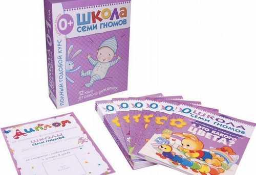 Школа семи гномов 0+