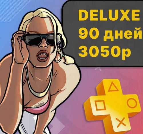 Подписка Ps Plus Deluxe 90 дней в Казани 445 игр