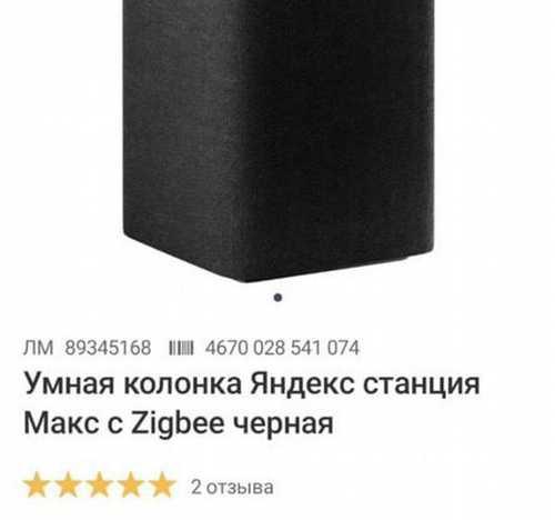 Новая умная колонка яндекс станция макс с zigbee