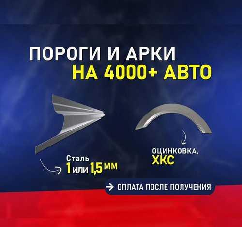 Левый порог на Хонда Степвагон Доставка по РФ. Все авто