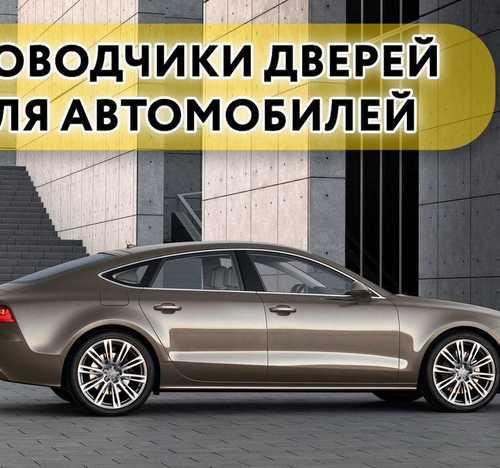 Доводчики дверей Audi А7 2010-2018