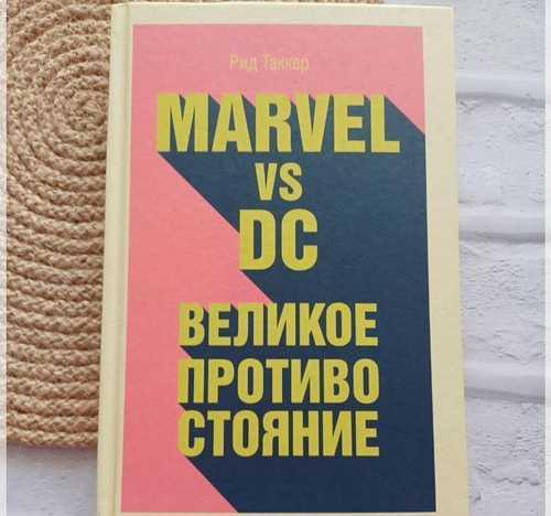 Книга Марвел Marvel DC