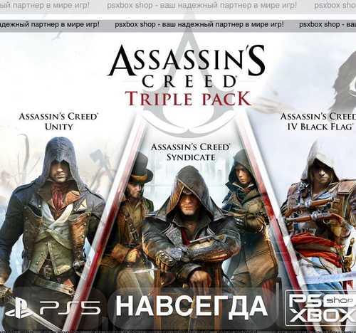 Assassins Creed Triple Pack PS4/PS5 На Русском