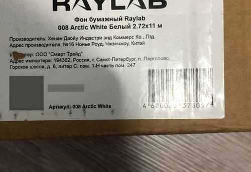 Фон бумажный Raylab 008 Arctic белый 2,72*11 м