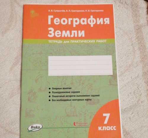 Тетрадь для практических работ география 7 класс