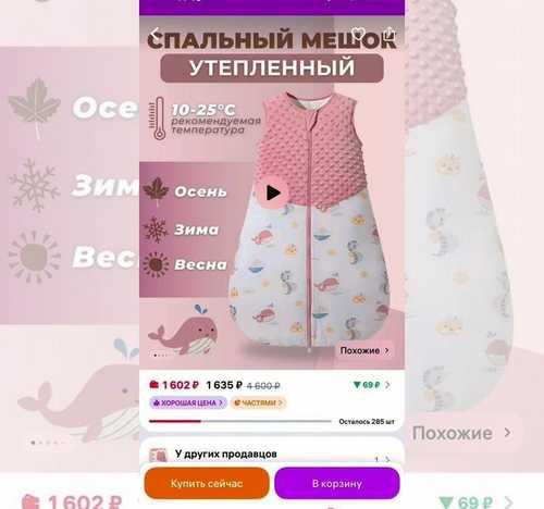 Спальный мешок для новорожденного