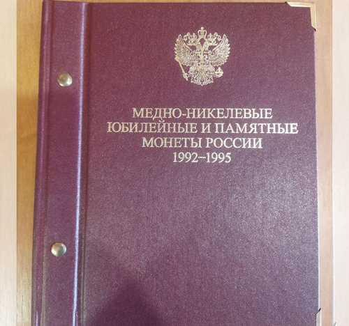 Полный набор монет Молодая Россия в альбоме. 36 шт