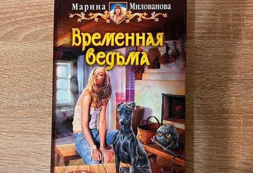 Российское фэнтези. Книга