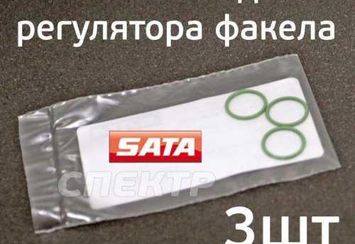 Набор уплотнителей (3шт) регулятора факела SATA