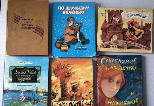 Редкие детские книги СССР комплект