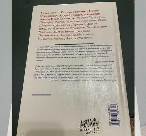 Дорогая редакция. Подлинная история Ленты.ру