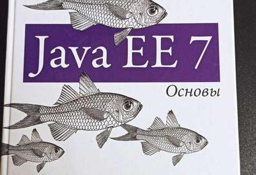 Java EE 7. Основы