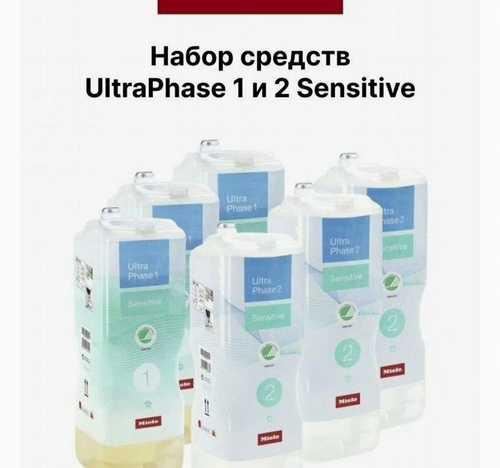 Средство Для Стирки miele UltraPhase Sensitive
