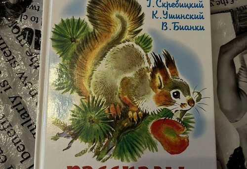 Книги о природе, энциклопедии