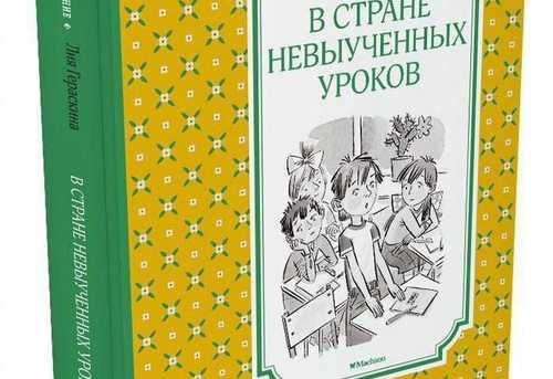 Детские книги/ Гераскина/ Носов