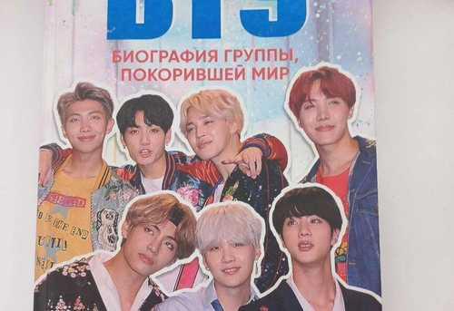 BTS книга биография группы покорившей мир