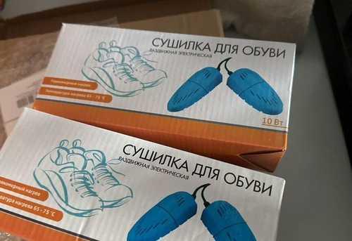 Сушилка для обуви