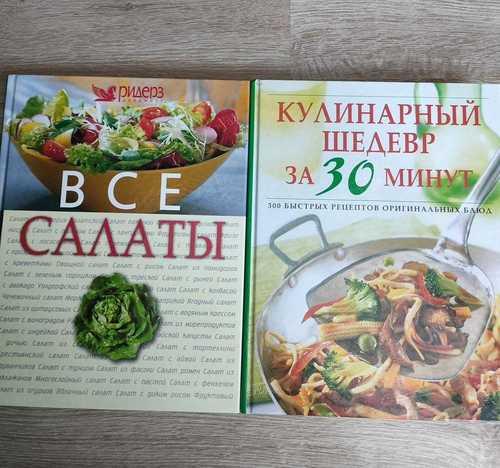 Кулинарные книги