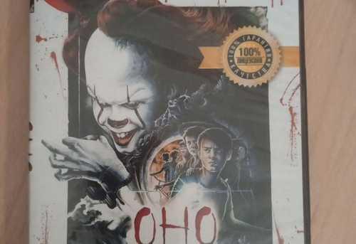 Фильм "Оно" DVD