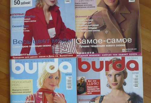 Журналы Бурда/ Burda moden с 2001г