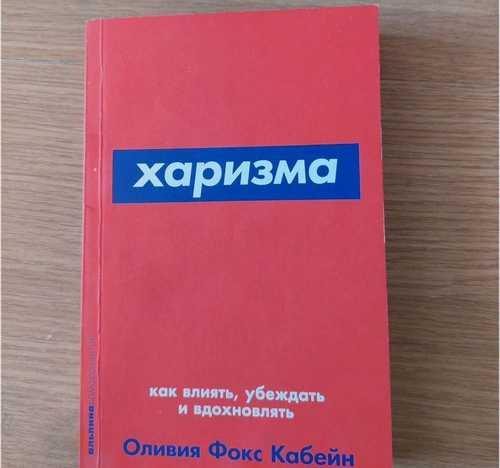 Книга харизма