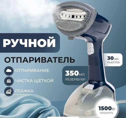 Отпариватель для одежды ручной